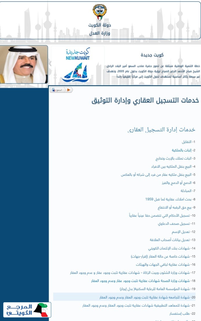 رابط استخراج شهادة من السجل العقاري في الكويت moj.gov.kw - المرجع الكويتي