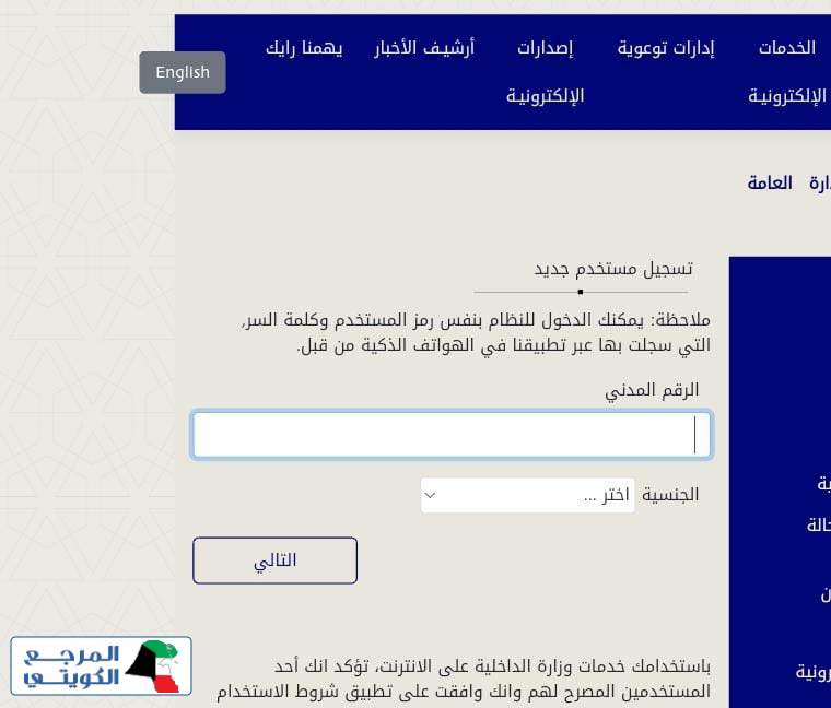 رابط الاستعلام بالرقم المدني عن منع السفر moj.gov.kw - المرجع الكويتي