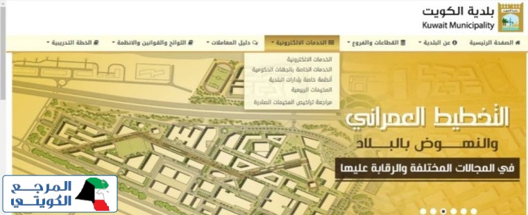 رابط حجز مواقع المخيمات في الكويت أون لاين baladia.gov.kw - المرجع الكويتي
