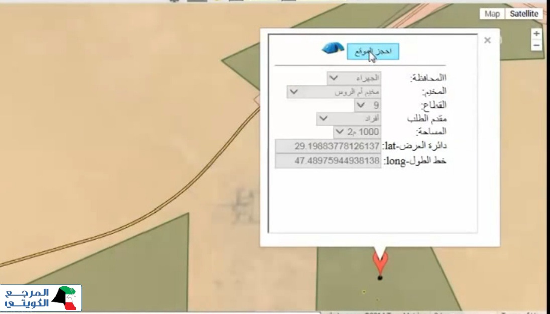 رابط حجز مواقع المخيمات في الكويت أون لاين baladia.gov.kw - المرجع الكويتي
